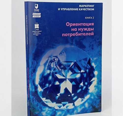 Ориентация на нужды потребителей. Маркетинг и управление качеством