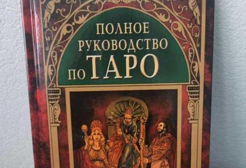 Книги по картам taro