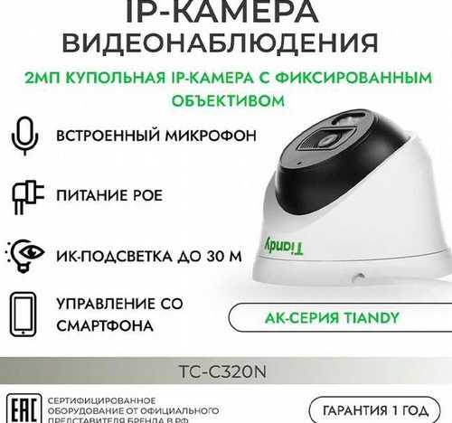 IP камера tiandy TC-C320N, 2.8 мм