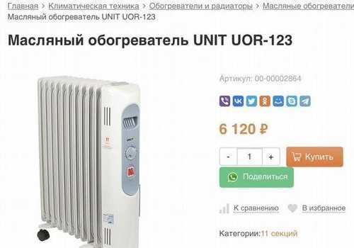 Масляный радиатор unit UOR-123