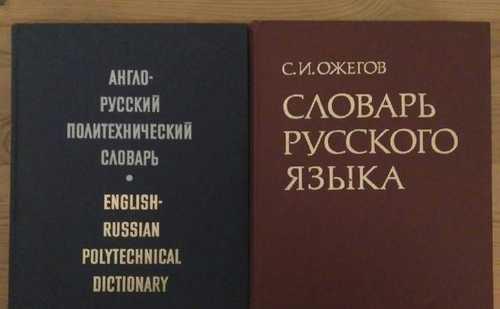 Учебники. Словари