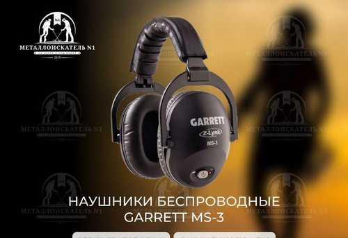 Наушники беспроводные Garrett MS-3