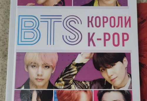 Книга Bts - короли K-pop