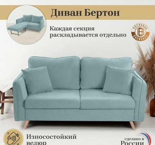 Диван-кровать Бертон мята