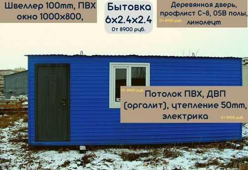 Продажа Бытовок В Наличии более 150 штук