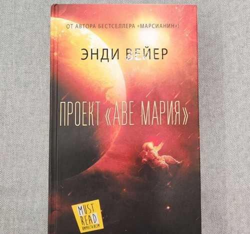 Проект Аве Мария" Э.Вейер