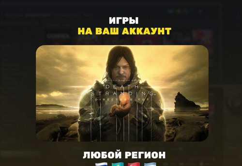 Death Stranding - Director's Cut пк (Steam)