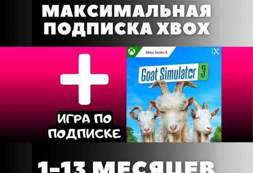 Подписка Xbox Game Pass Ultimate + Goat Sim 3