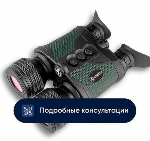 Цифровой бинокль Arkon NVD B36G (940 нм)