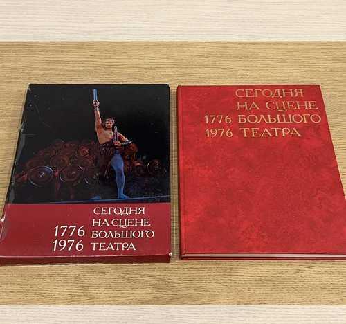 Альбом "Сегодня на сцене Большого Театра"