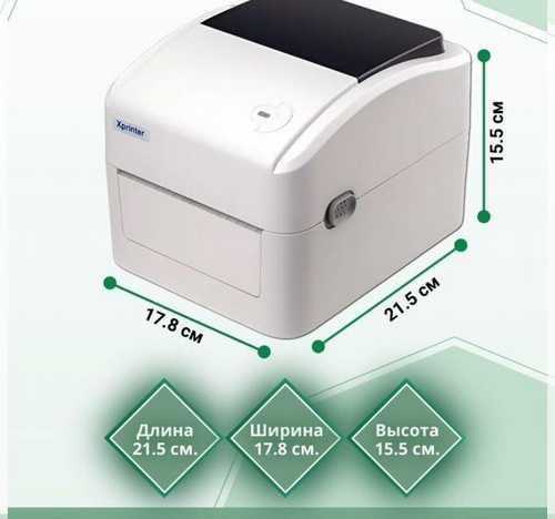 Термопринтер xprinter 420b