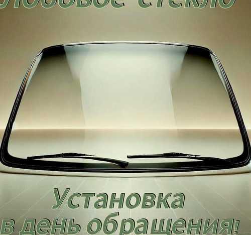 Лобовое стекло hyundai