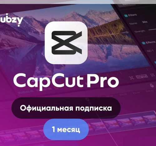Cap cut pro на 1 месяц