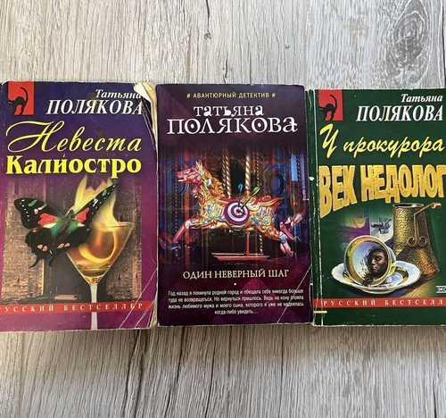 Книги Татьяны Поликовой