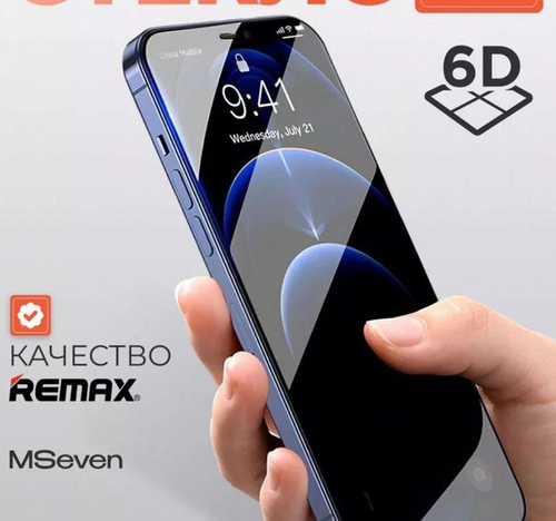 Защитное стекло на iPhone 12 pro max