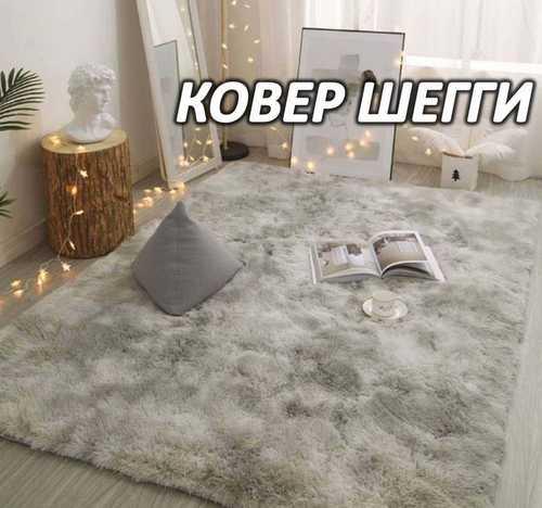 Ковер пушистый как у IKEA