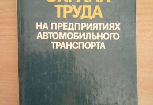 Книга охрана труда