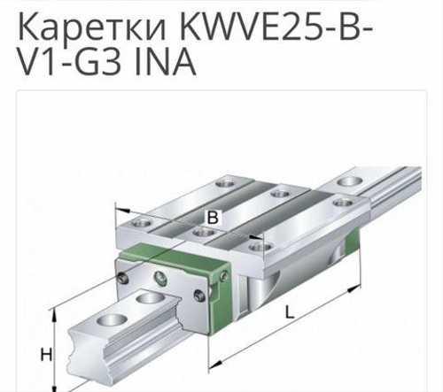 Каретки. Линейный подшипник kwve25-B V1-G3