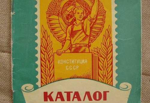Каталог почтовых марок СССР за 1972 год