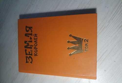 Книга 13 карт Земля королей