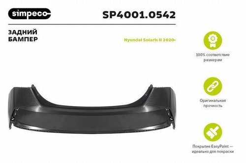 Бампер задний неокрашенный simpeco SP4001.0542
