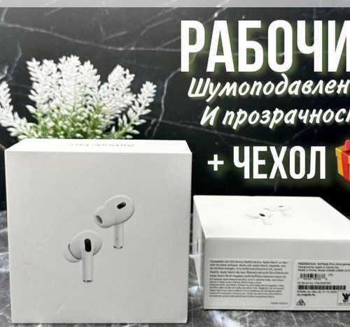 Наушники AirPods Pro 2 Premium с Шумоподавлением