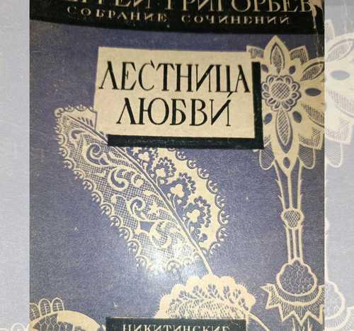 Редкая антикварная книга 1927 года