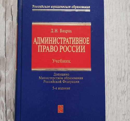 Административное право, учебник