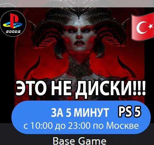 Игры PS5- PS Store Турция / Diablo IV - Standard E