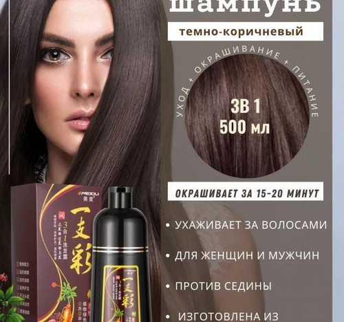 Шампунь краска Meidu