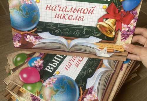 Папка Выпускник начальной школы