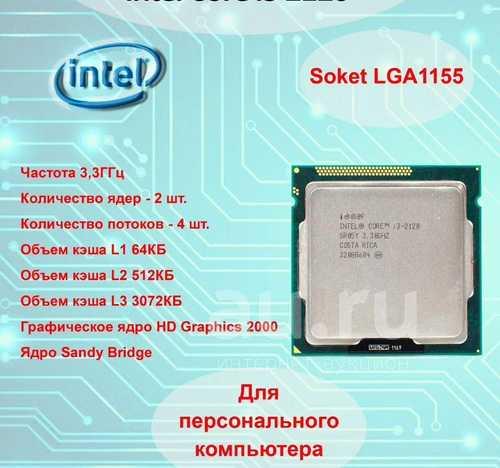 Процессор 1155
