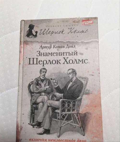 Шерлок холмс книги