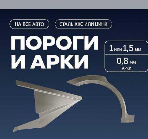 Порог Isuzu Asca 4 С Гарантией