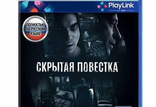 Hidden Agenda Скрытая повестка PS4/PS5 временно