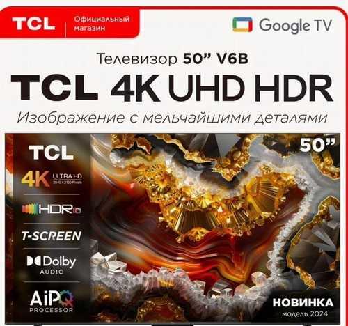 Телевизор TCL 50V6B (125см) SMART 4K. Новый