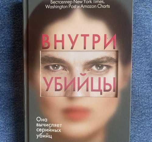 Майк омер внутри убийцы