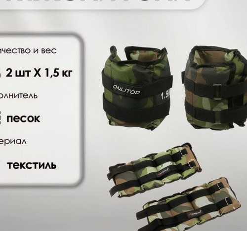 Утяжелители для ног и рук 1.5 кг