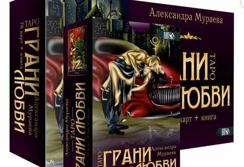 Карты Таро грани любви