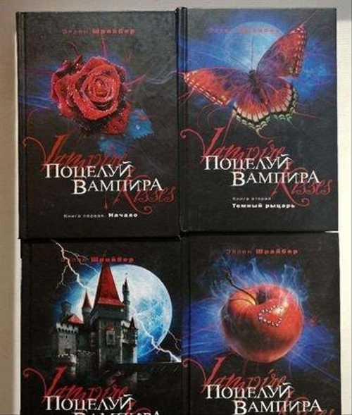 Поцелуй вампира книга. Поцелуй вампира. Поцелуй вампира Шрайбер. Все книги поцелуй вампира. Кольцо поцелуй вампира.