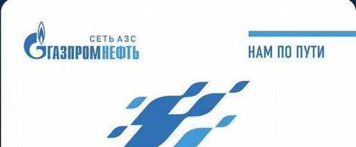 Баллы Газпромнефть 200