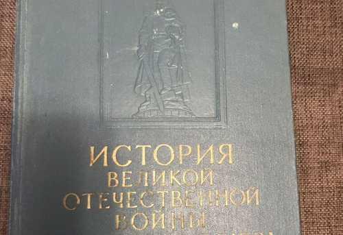 Книга История ВОВ второй том