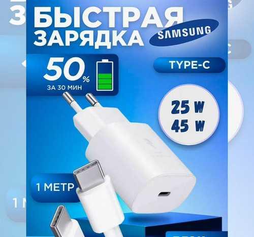 Хорошая зарядка Samsung 25W  кабель Type-C белый