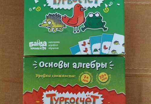 Турбосчет.Основы счета и алгебры.Банда умников