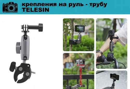 Крепления на руль - трубу telesin для GoPro, Ins