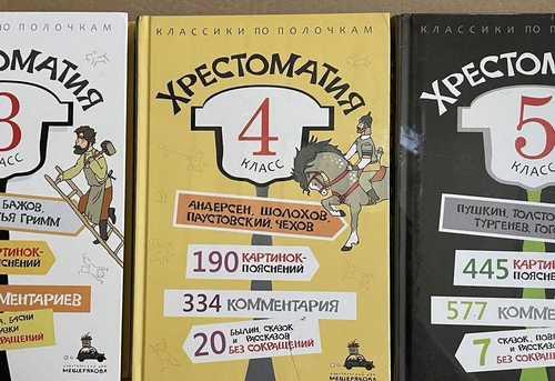 Хрестоматия ид Мещеряков