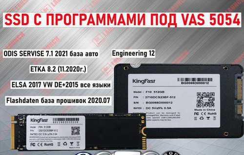 SSD с набором программ под Vas5054