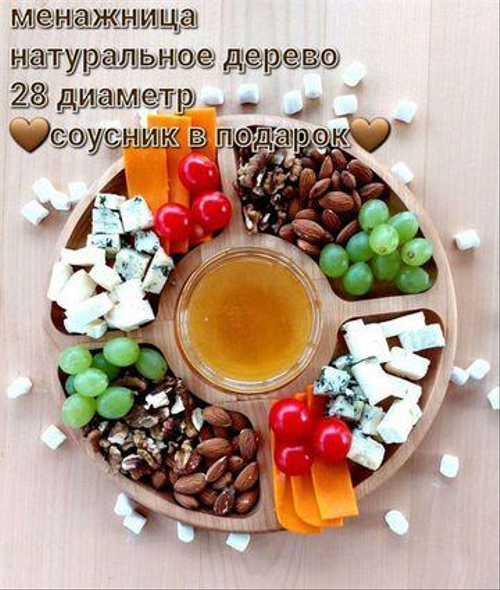 Менажница деревянная для закусок Подарок