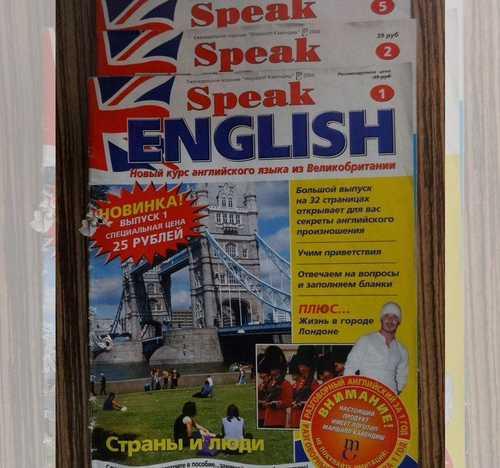 Обучающий журнал Speak English № 1, 2, 5 за 2004 г