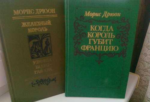 Морис Дрюон
